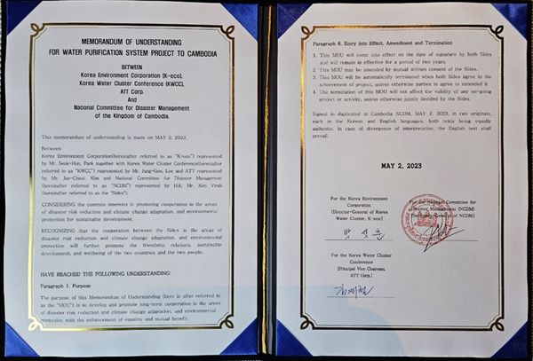 [국가물산업클러스터] 캄보디아 국가재난관리위원회(NCDM)와 정수시스템 프로젝트 양해각서(MOU) 체결